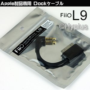 Fiio iPhone/iPod/iPad対応 ドックケーブル(6cm) FIIO L9 | 株式会社ノア